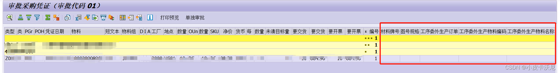 ABAP ME28 ME2M 增加展示字段增强_me2m增强-CSDN博客