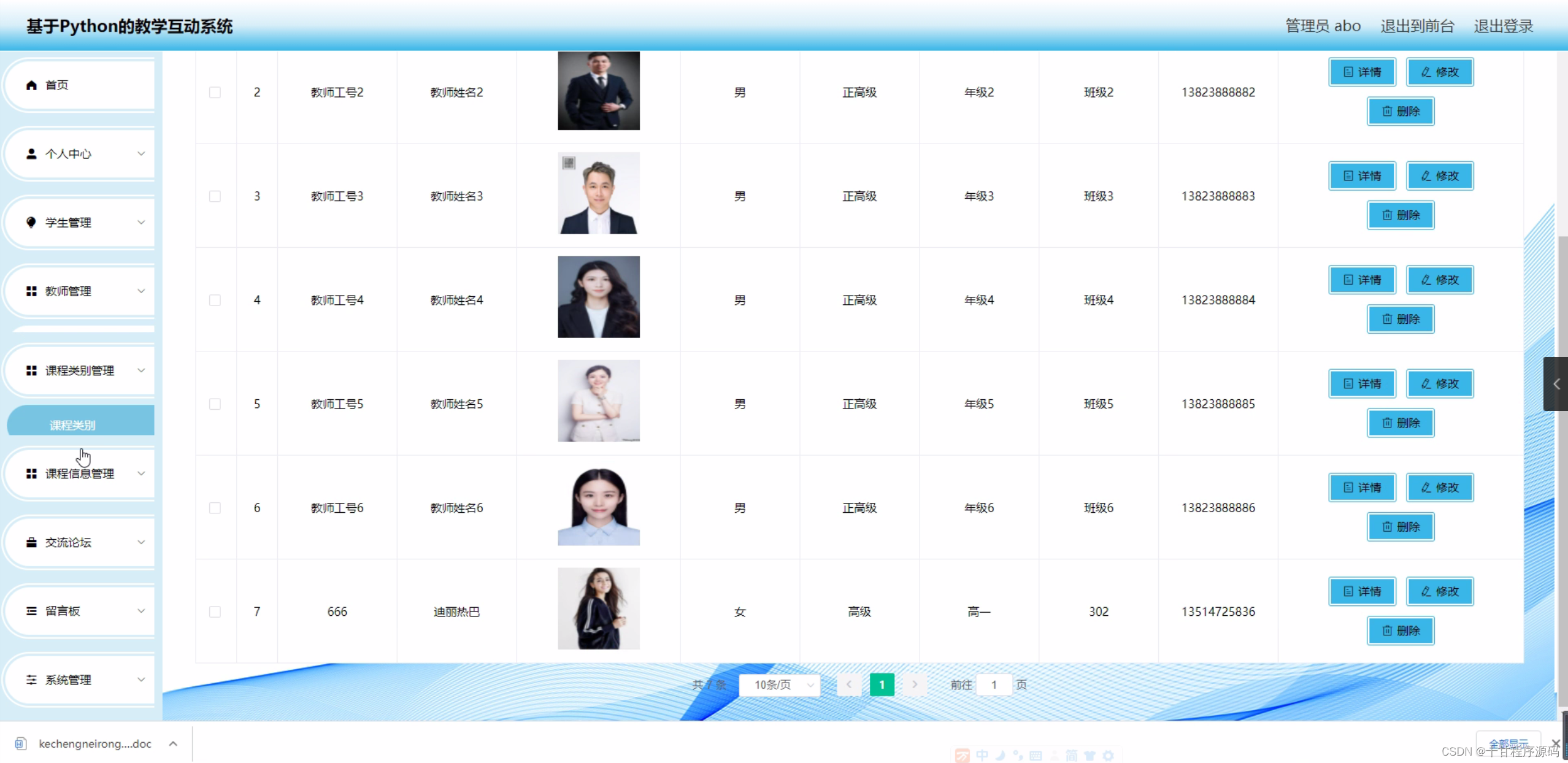 Java基于python的教学互动系统源码mysql文档 Csdn博客