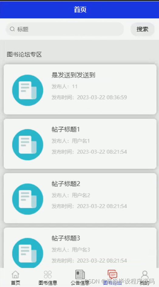 【附源码】基于flask框架基于微信小程序的图书借阅管理系统 Pythonmysql论文 Csdn博客