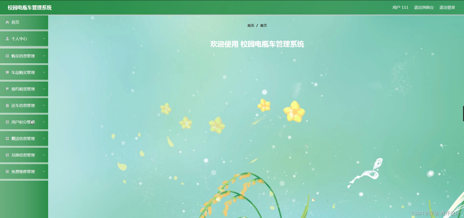 springboot/java/php/node/python校园电瓶车管理系统【计算机毕设】_springboot 校园电动车关系系统-CSDN博客