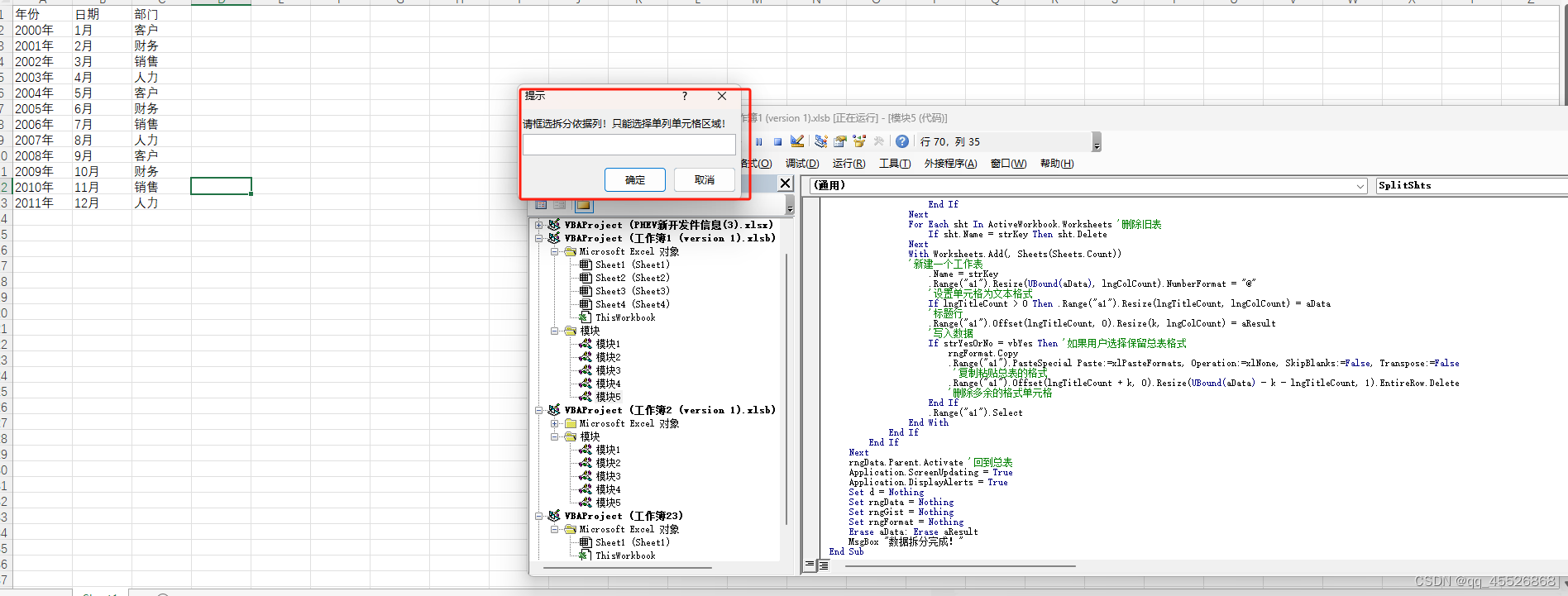 Day3 跟着孙兴华学习excel Vba 第一季 Vb如何拆分表格并加密 Csdn博客