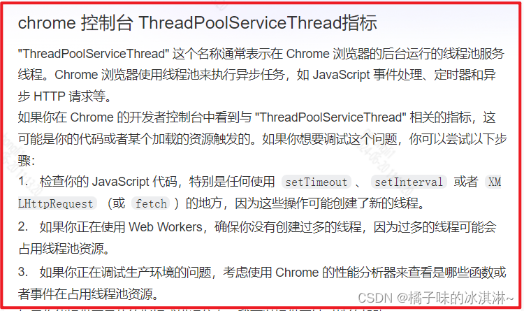 Chrome 控制台 performance 性能分析_chrome performance-CSDN博客
