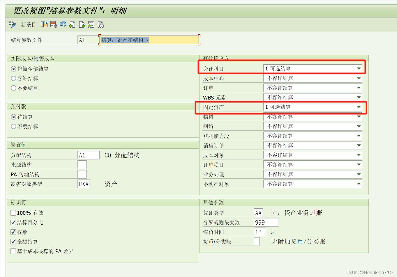 AIAB/AIBU 在建工程转固时需转至总账科目_sap aiab-CSDN博客