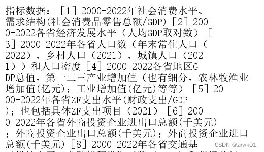 2000-2022年省级层面常见控制变量_控制变量公路里程取对数-CSDN博客