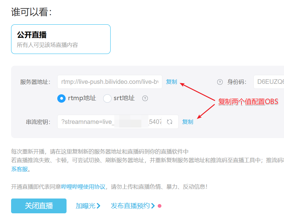 【obs】手把手教你通过OBS进行Bilibili直播_obs直播b站-CSDN博客