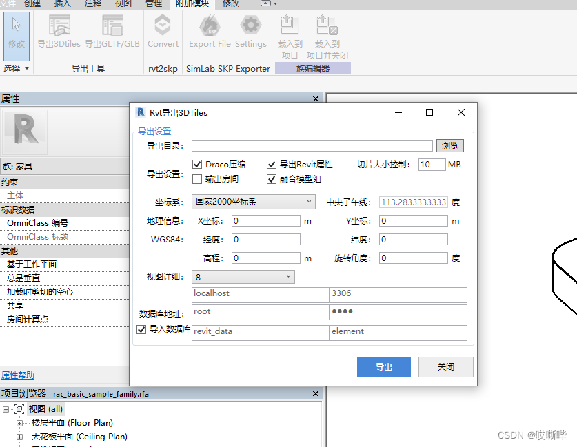 Revit导出3dtiles、gltf、glb_revit转3dtiles-CSDN博客
