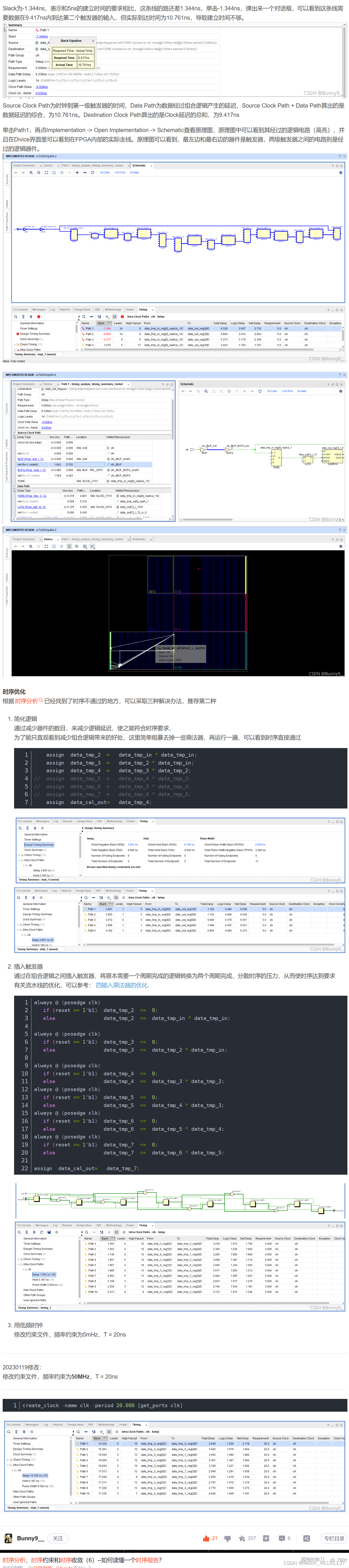 Vivado时序分析实例（转载）vivado时序 300 Csdn博客 