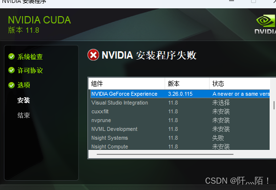 CUDA安装失败-CSDN博客