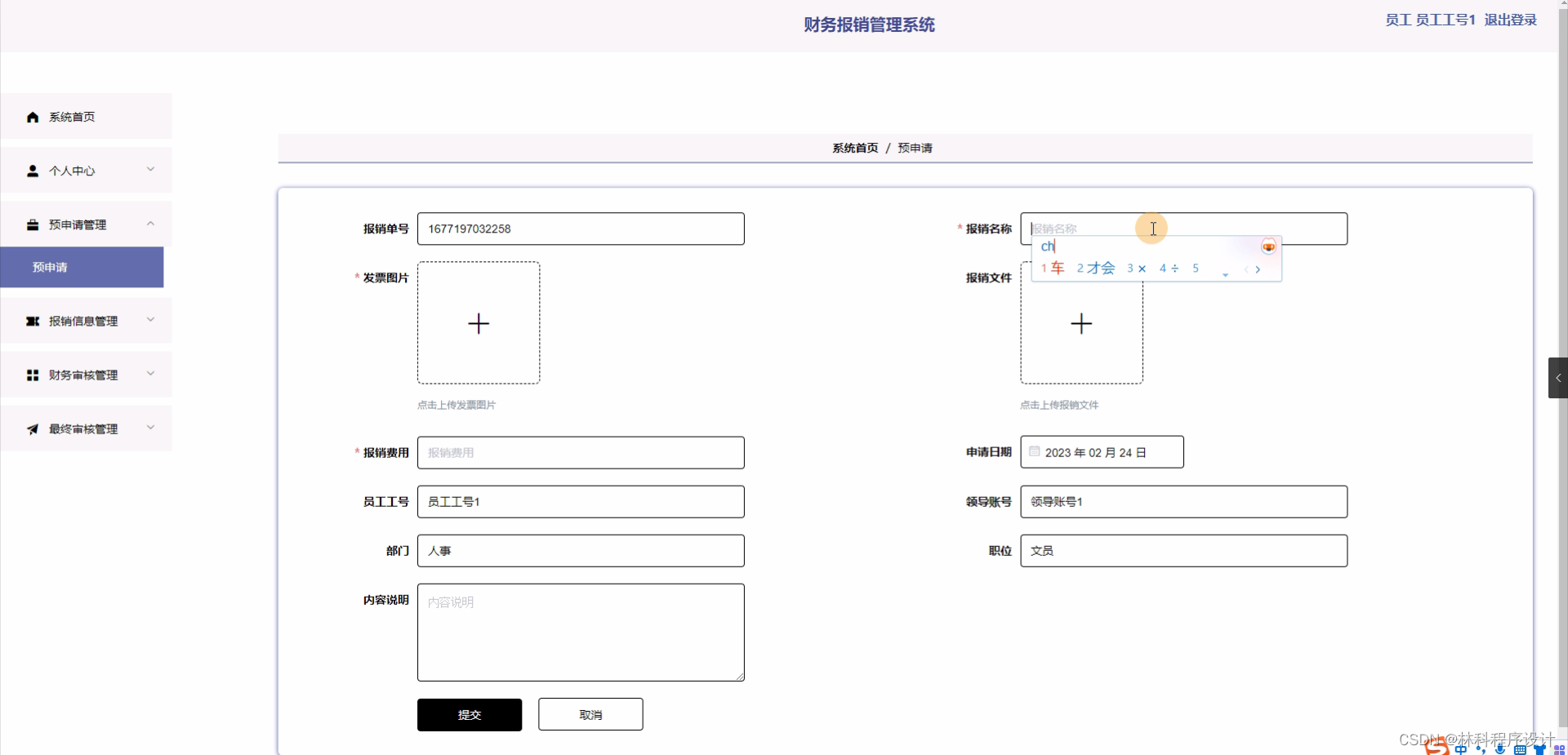 财务报销管理系统程序开题报告开题报告源码） Csdn博客 