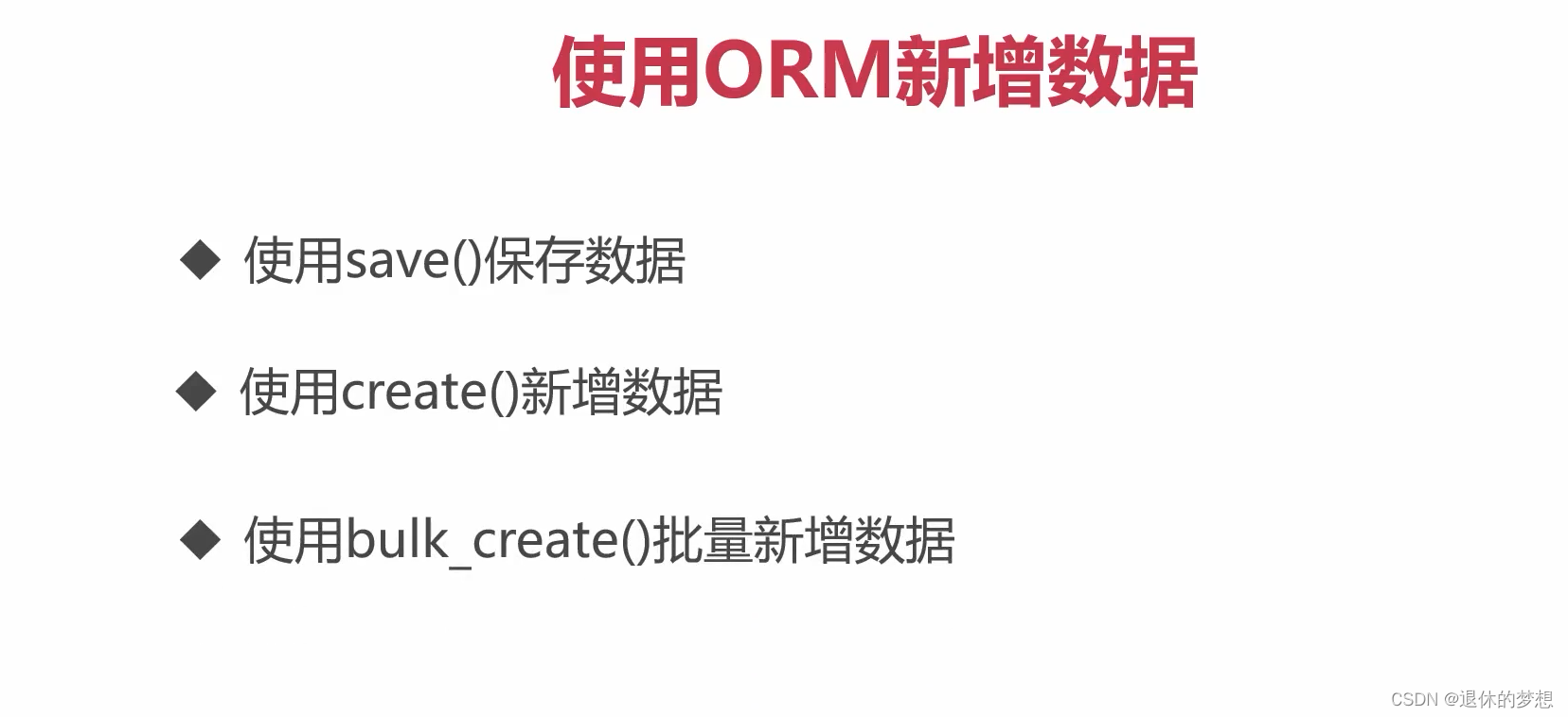 第三十二天-Django-ORM模型-CSDN博客