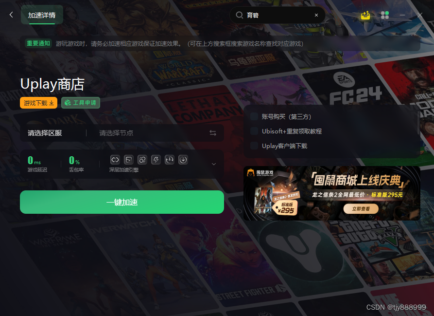 育碧商城怎么切换到国区 育碧商城换区方法_uplay没有国区吗-CSDN博客