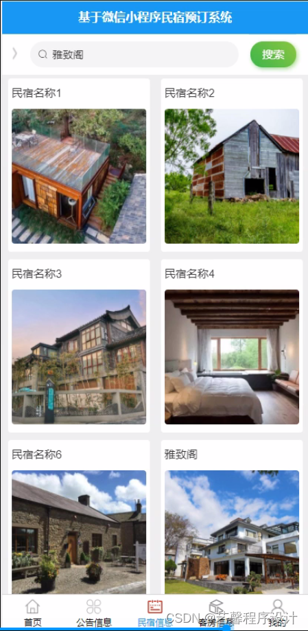Java计算机毕业设计基于微信小程序民宿预订系统【附源码远程部署程序mysql】 Csdn博客