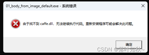 openpose(windows11)安装及常见问题及解决方案_openpose windows-CSDN博客