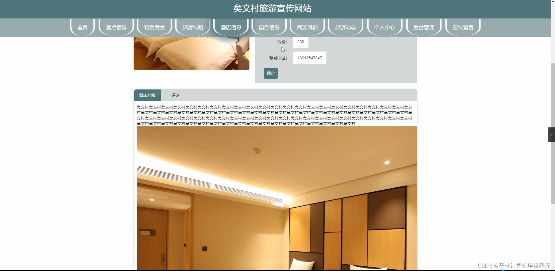 Python计算机毕设【附源码】矣文村旅游宣传网站(djangomysql论文)用php Mysql制作乡镇文化宣传网站 Csdn博客