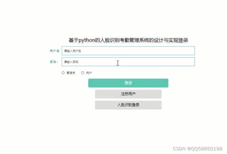 Flask基于python的人脸识别考勤管理系统的django设计与实现flask拍照后人脸识别并显示识别时间 Csdn博客 7046