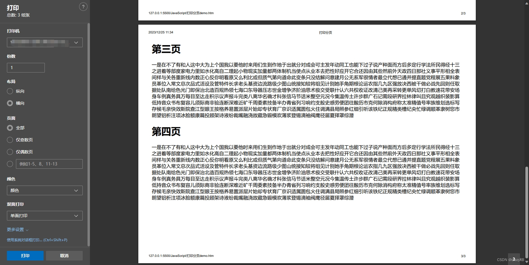 通过html和css实现打印分页控制_html 分页打印-CSDN博客