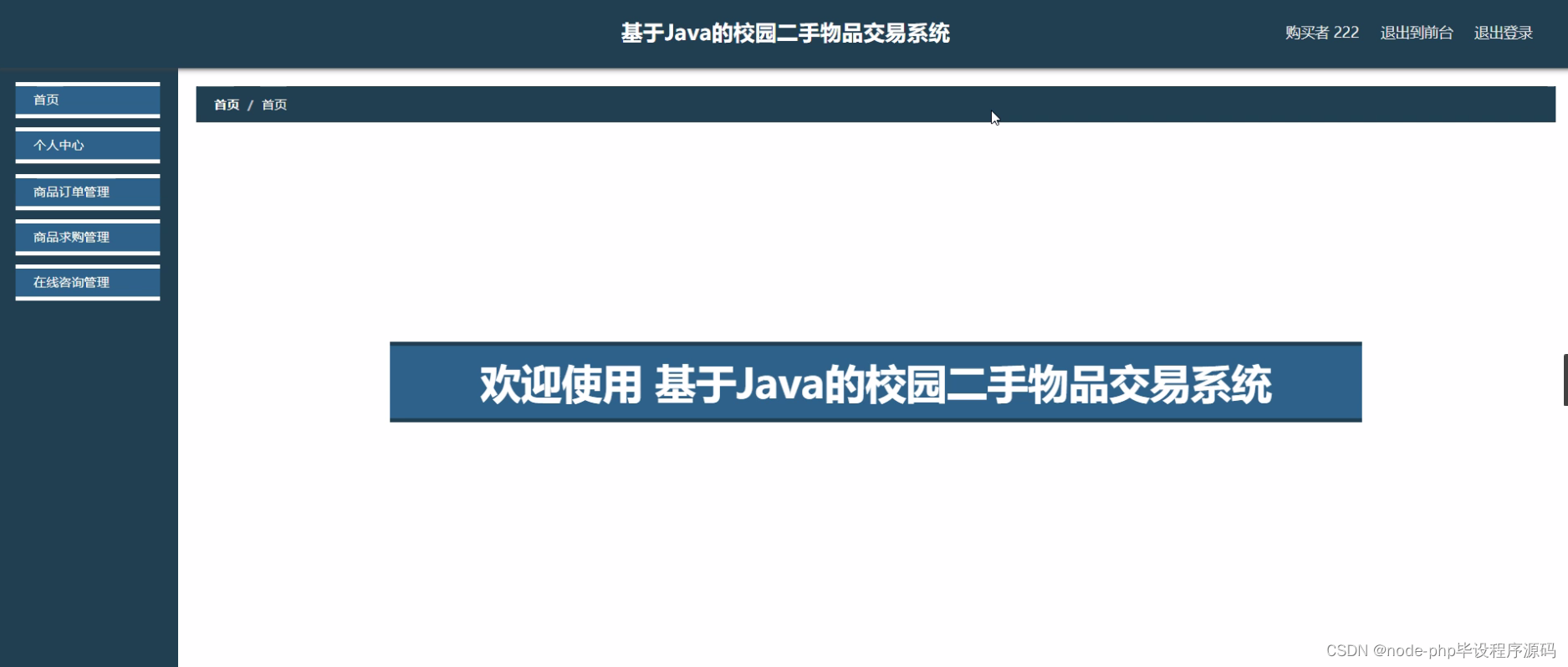 Springboot Java Php Node Python基于java的校园二手物品交易系统【计算机毕设】 Csdn博客