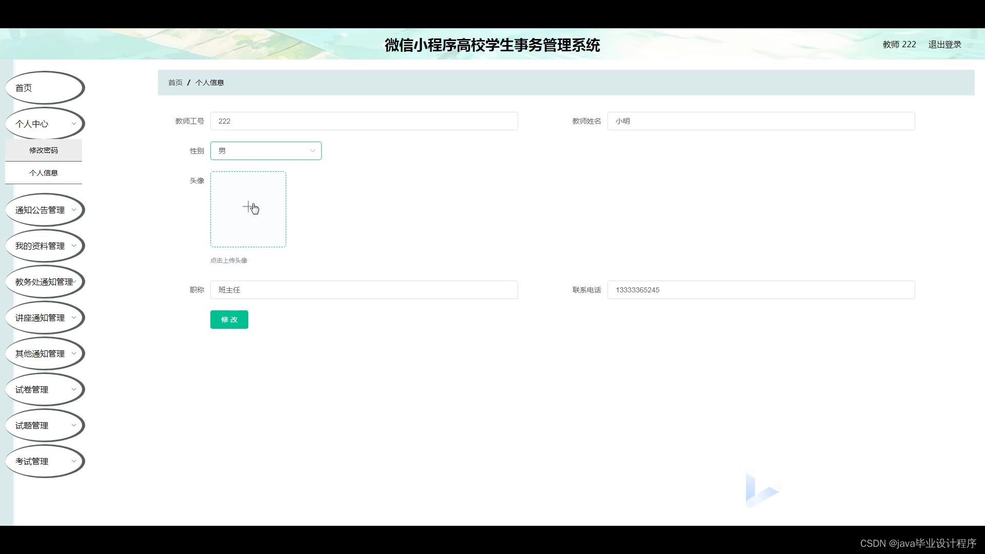 基于微信小程序的高校学生事务管理系统ssm后台管理高校 小程序应用 Csdn博客
