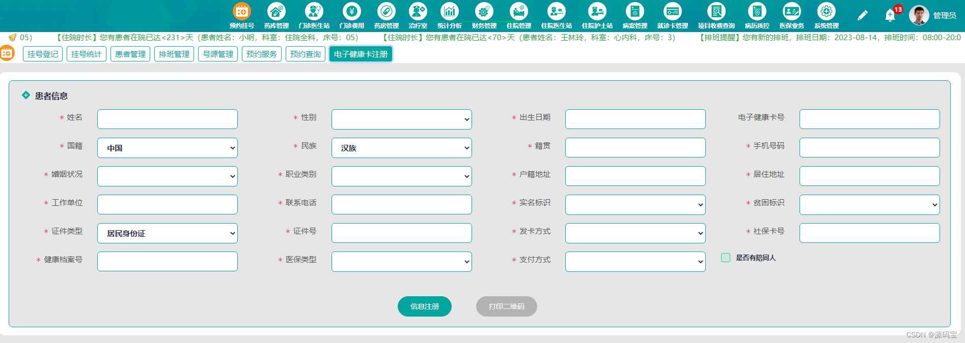 采用java语言redisrabbitmq开发的 门诊his系统源码 一站式的门诊his系统 门诊业务流程医院his系统架构redis Csdn博客 7568