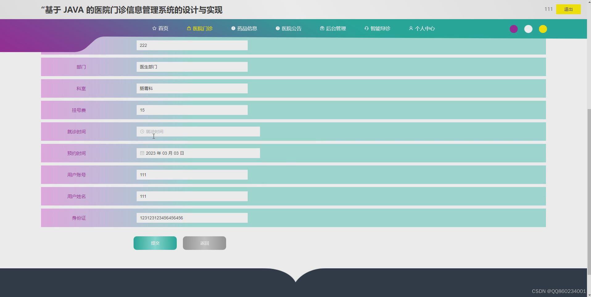 Java基于vuespringboot的医院门诊挂号诊断取药系统 F1ls0基于springboot实现医生在线开药系统 Csdn博客 