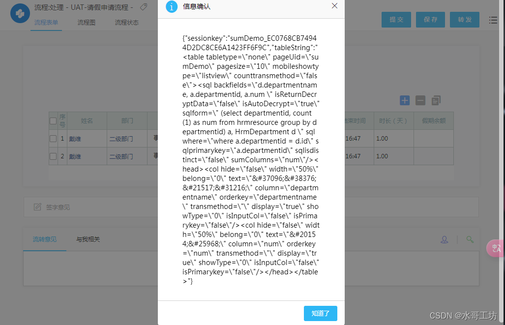 泛微Ecology9.0流程Ecode实践：流程加载时调用后端接口返回数据实例_泛微js调用接口-CSDN博客