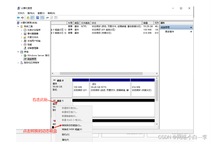 镜像卷 带区卷 RAID-5卷的创建以及wsb的备份与修复_server 2012添加raid-5卷-CSDN博客