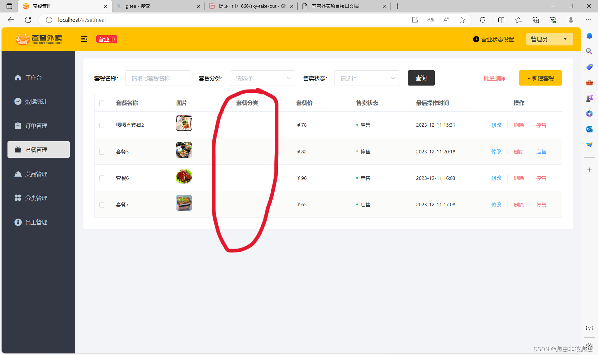 Java项目《苍穹外卖》day4实战练习，详细解析每一步！_setmealdish.setsetmealid(setmealid);-CSDN博客