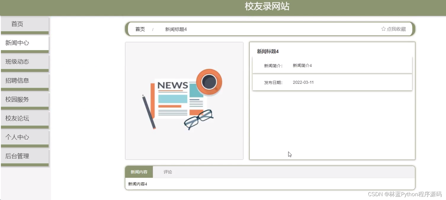 Java毕业设计校友录网站（springbootmysqljdk18meven）基于java的校友录系统 Csdn博客