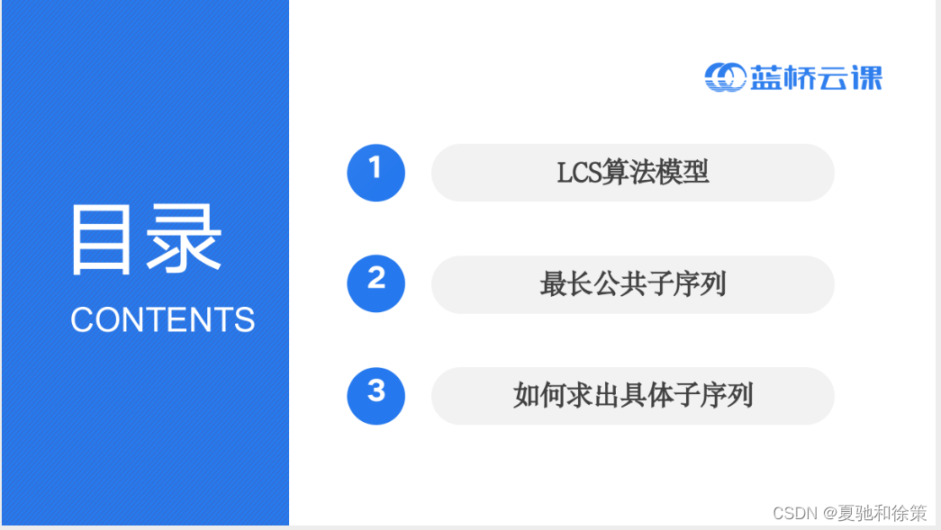 4.1.4 蓝桥杯动态规划基础之LCS-CSDN博客