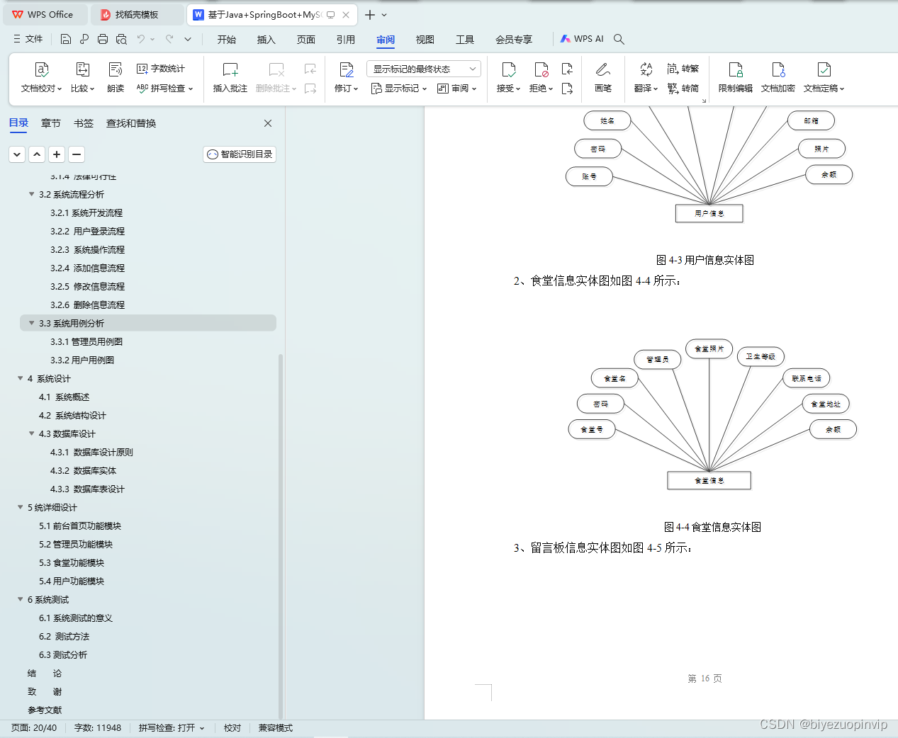 基于javaspringbootmysql的校园餐厅点餐系统设计与实现点餐系统java Csdn博客