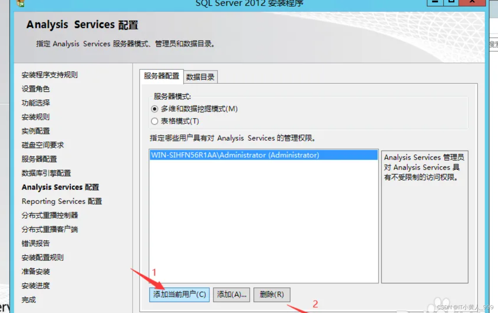 安装SQL2012数据库_sql2012安装-CSDN博客