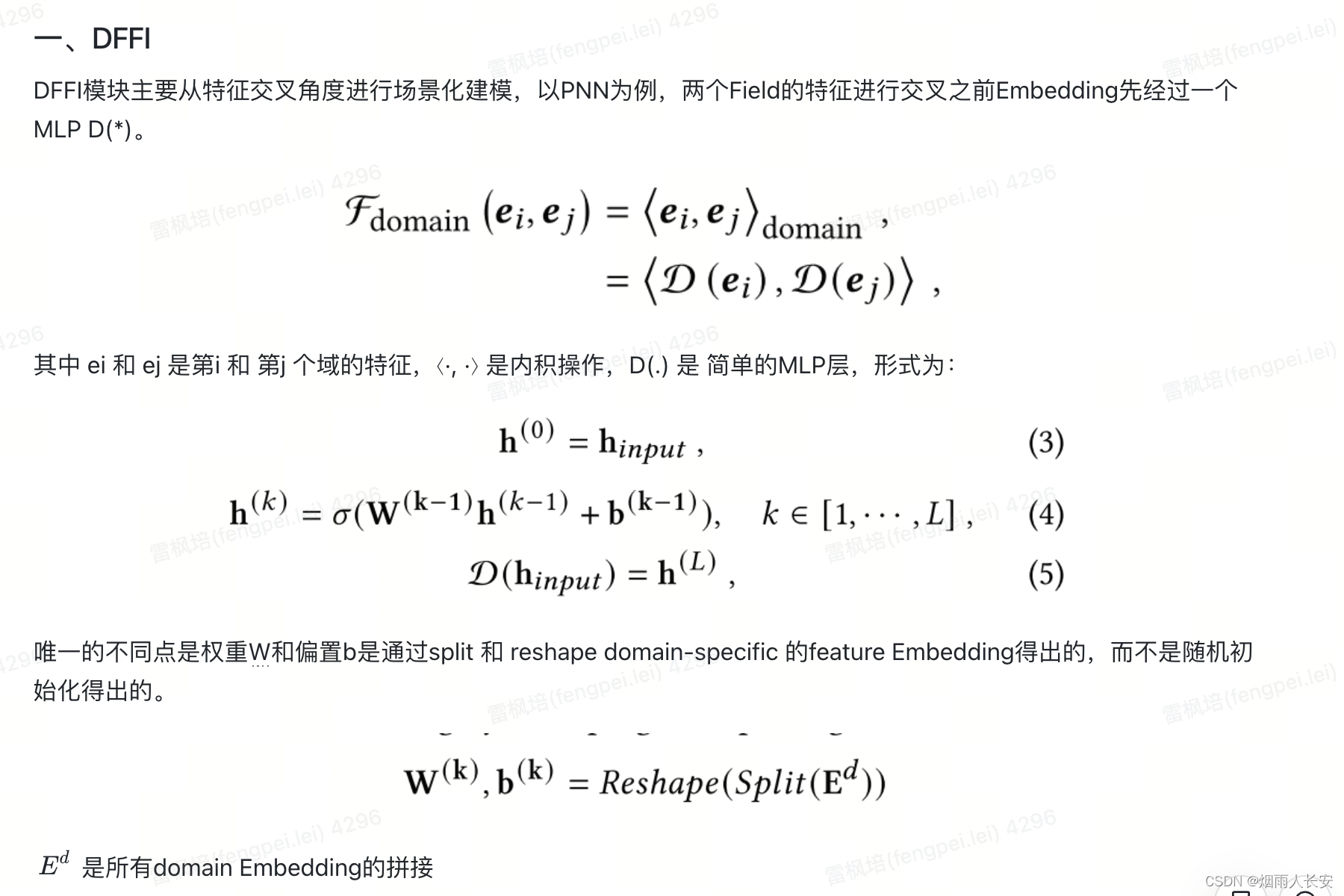 DFFM: Domain Facilitated Feature Modeling for CTR Prediction论文讲解-CSDN博客