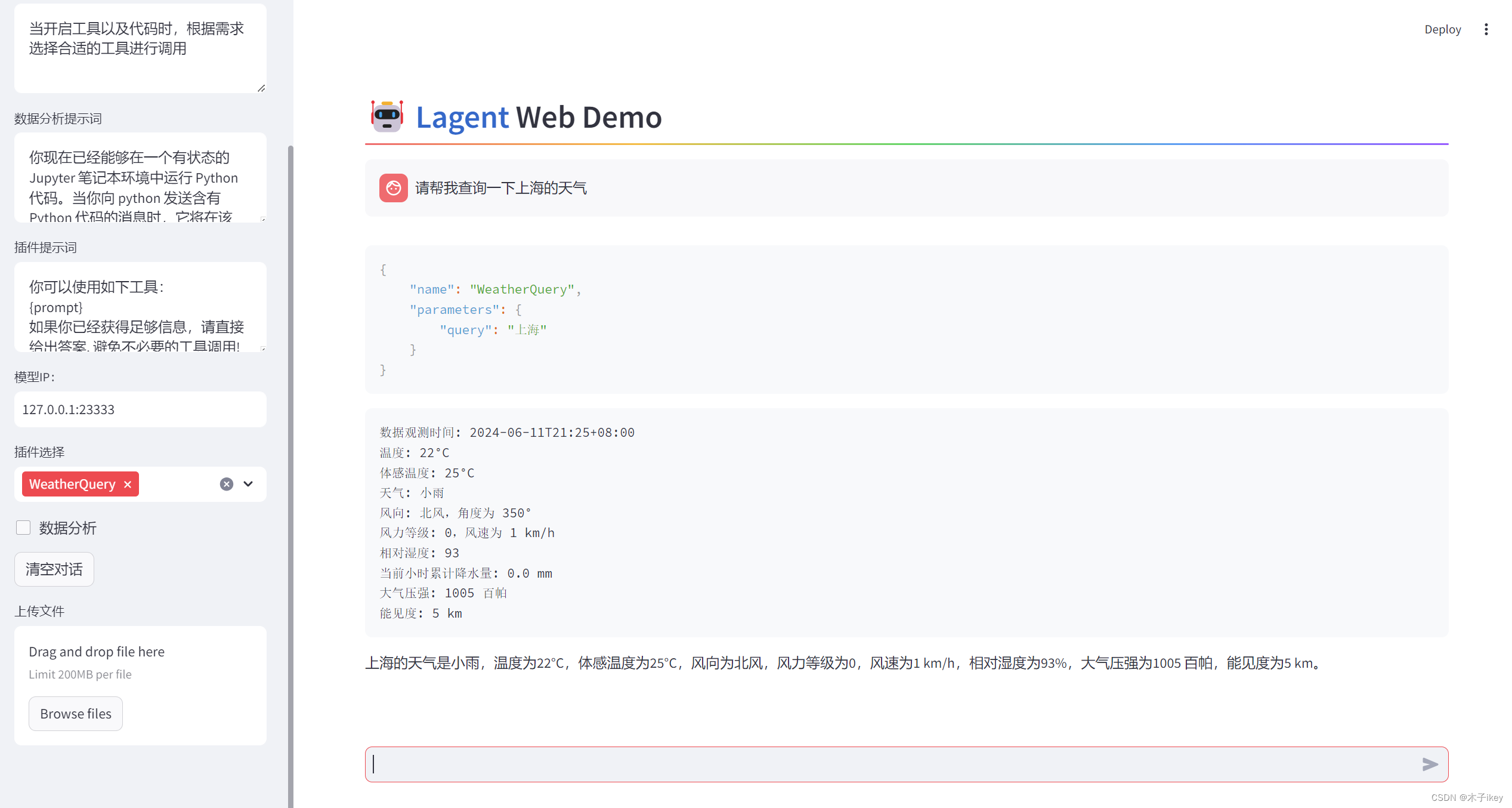 第六节课——Lagent & AgentLego 智能体应用搭建（笔记+作业）-CSDN博客