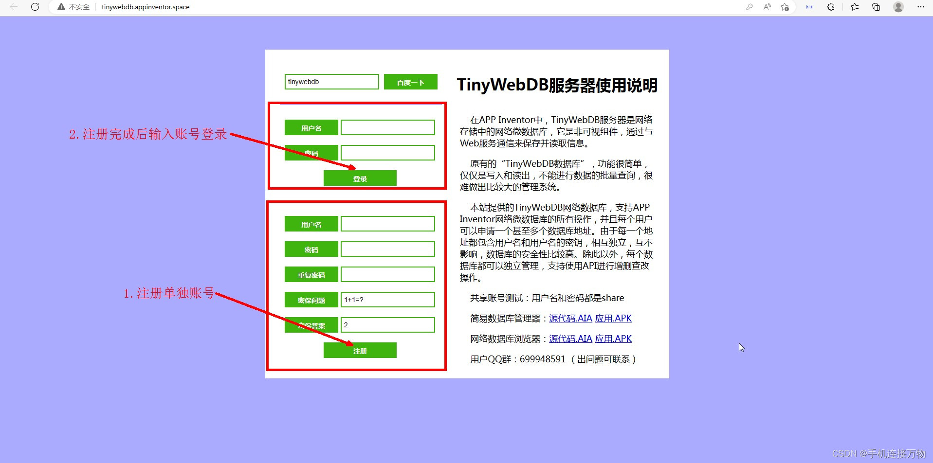 TinyWebDB—掌控板获取手机定位数据-CSDN博客