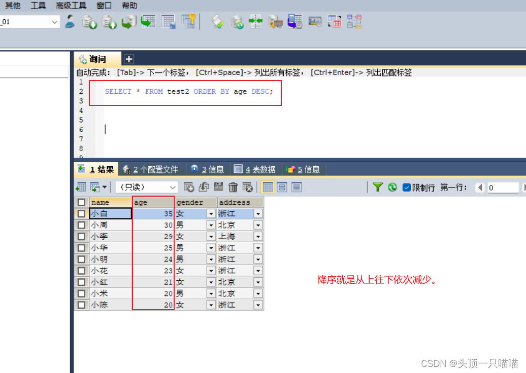 mysql数据库基础：排序查询（ORDER BY），语法，ASC，DESC，案例演示_mysql desc asc-CSDN博客