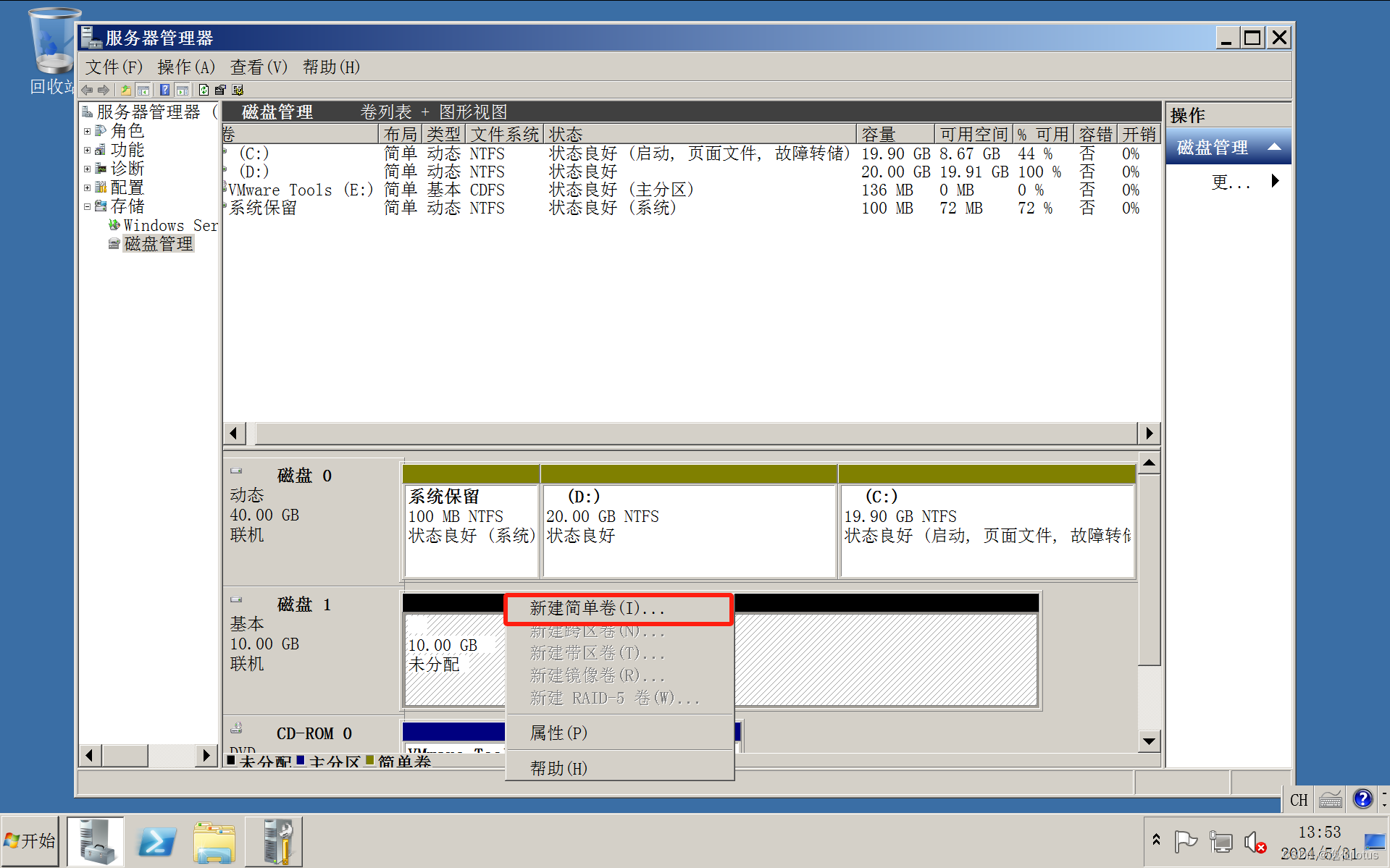 Windows Server 2008实现磁盘管理_windows2008磁盘管理-CSDN博客