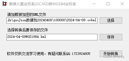 GCJ02-Wgs84坐标转换_gcj02转wgs84-CSDN博客