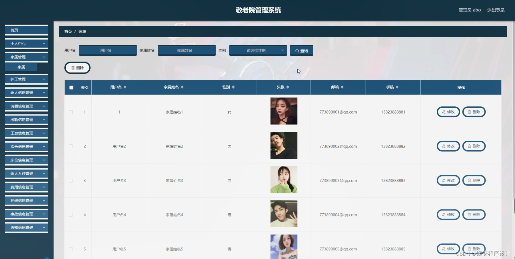 Java敬老院管理系统开题源码 Csdn博客