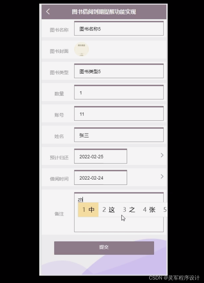 Java图书借阅到期提醒功能实现毕设源码mysqllwjava实现过期提醒 Csdn博客