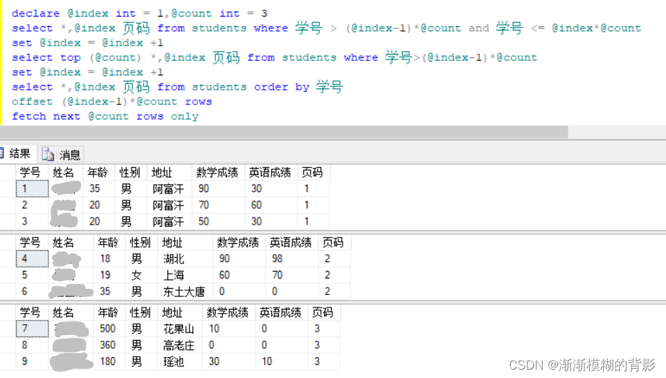 Sql Server 分页查询sql页码函数 Csdn博客 3481