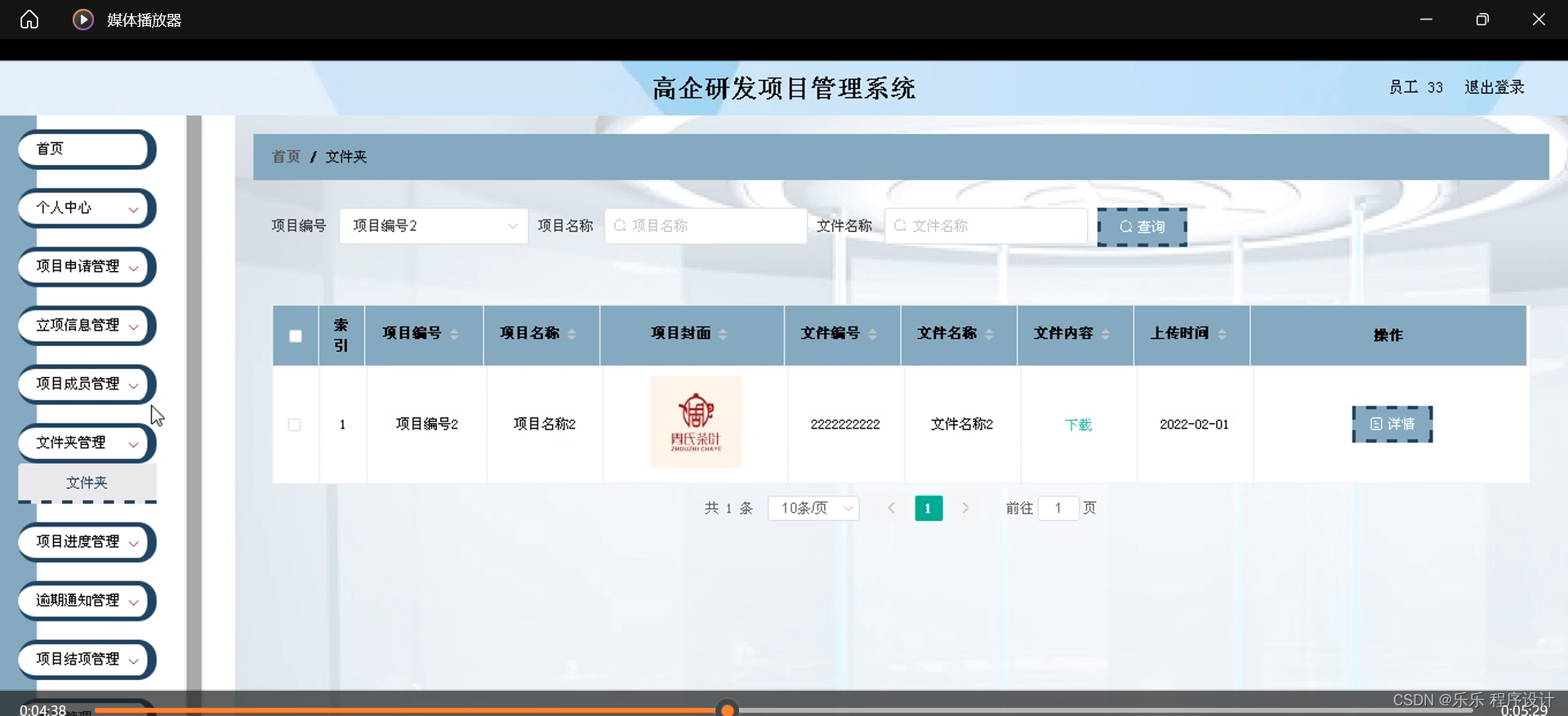 ssm/php/node/python高企研发项目管理系统-CSDN博客