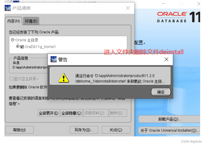 orcale 数据库卸载方式-CSDN博客