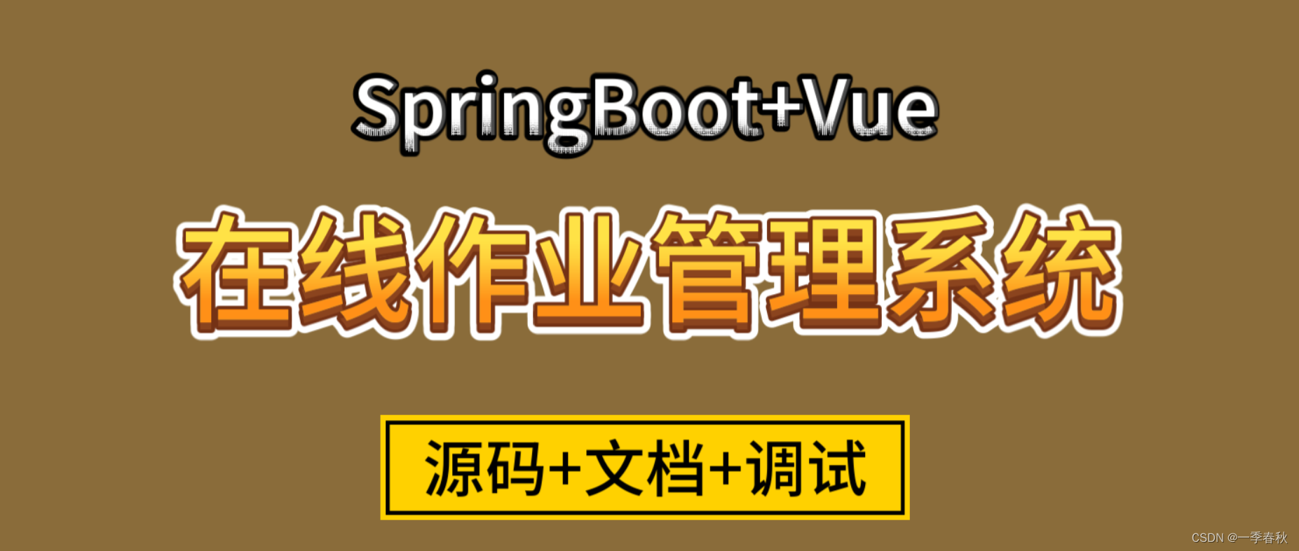 基于springbootvue在线作业管理系统的设计与实现作业管理系统 Vue Csdn博客