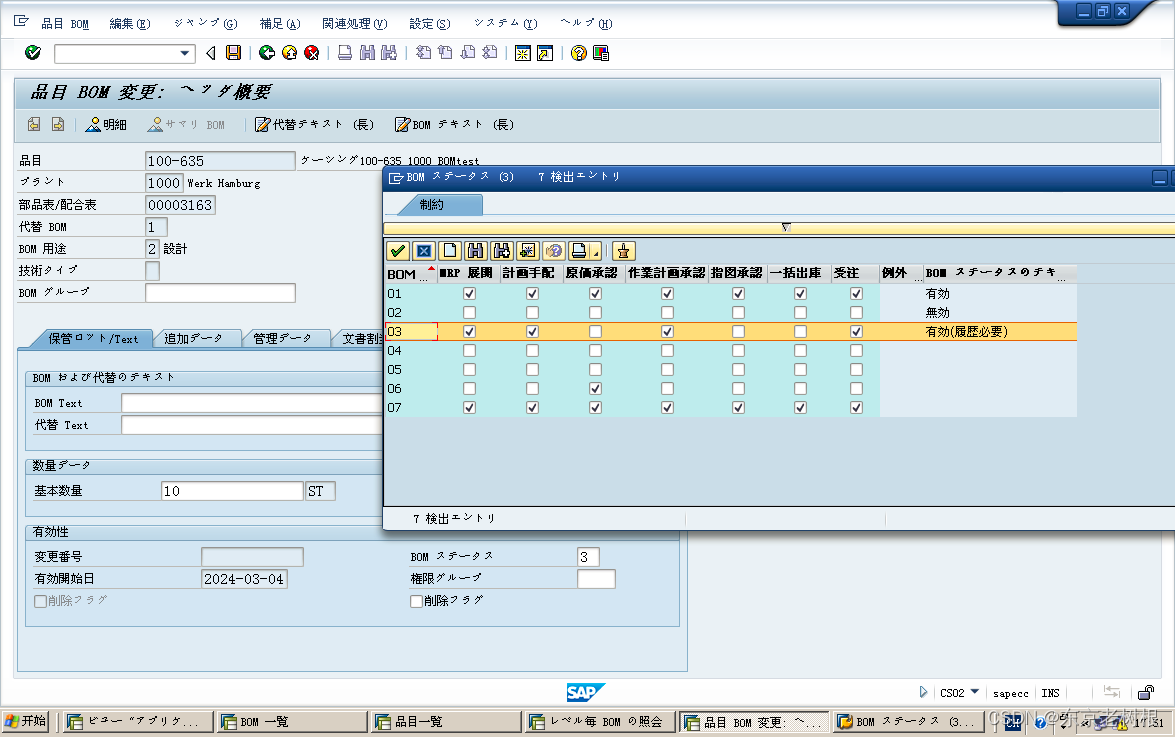 SAP PP学习笔记05 - BOM配置（Customize）2 - BOM用途，初期值设定，BOM 中可用的品目Type，Message Type，BOM用途的优先顺位，应用程序，决定代替等 ...