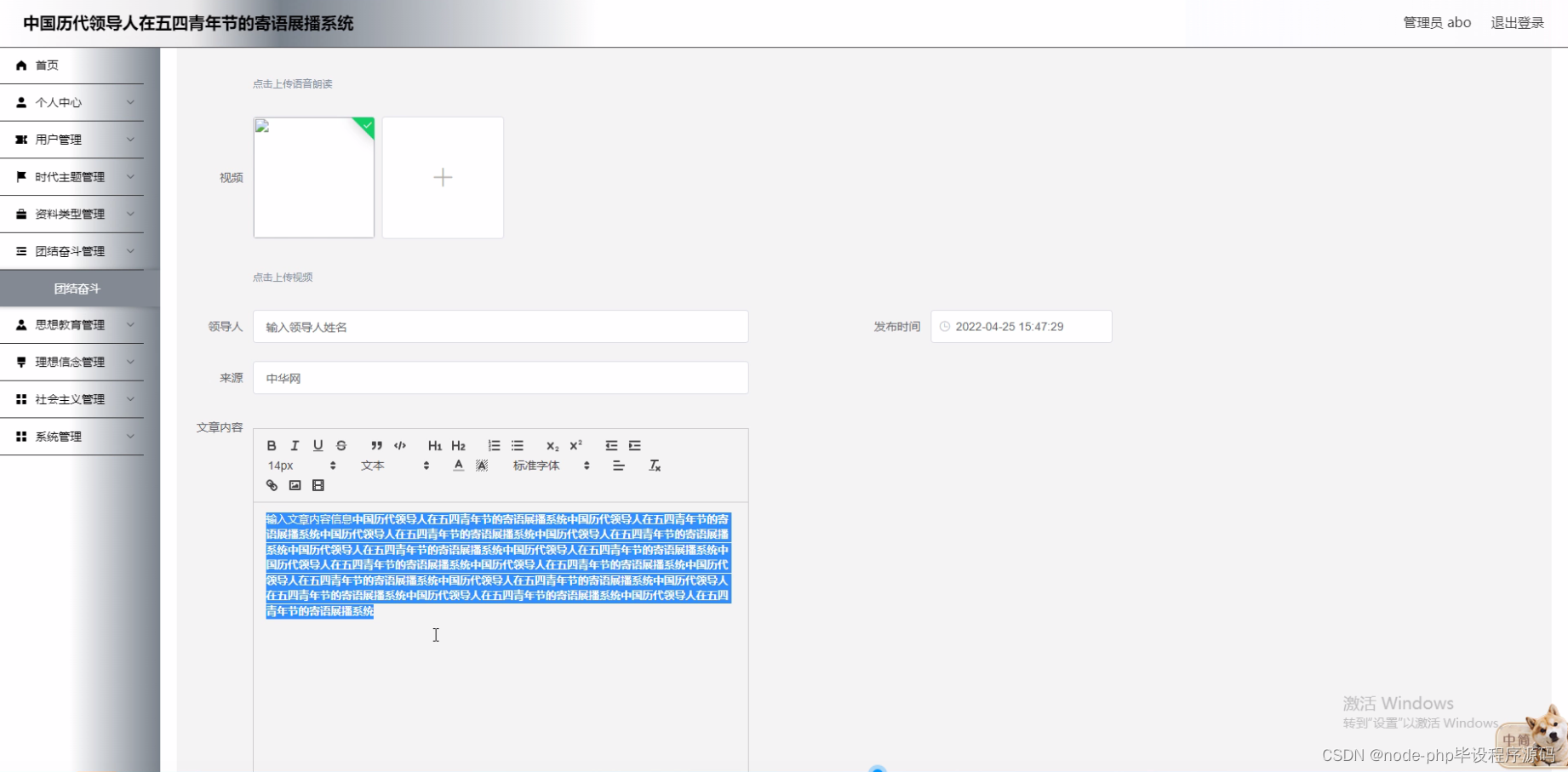 springboot/java/php/node/python中国历代领导人在五四青年节的寄语展播系统【计算机毕设】-CSDN博客