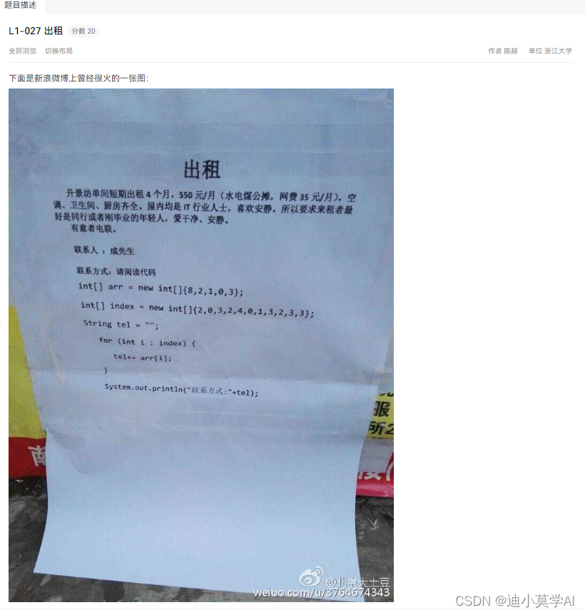 L1-027 出租 L1-025 正整数A+B L1-020 帅到没朋友PTA 最详细解析 刷题笔记心得2024-4-14-CSDN博客