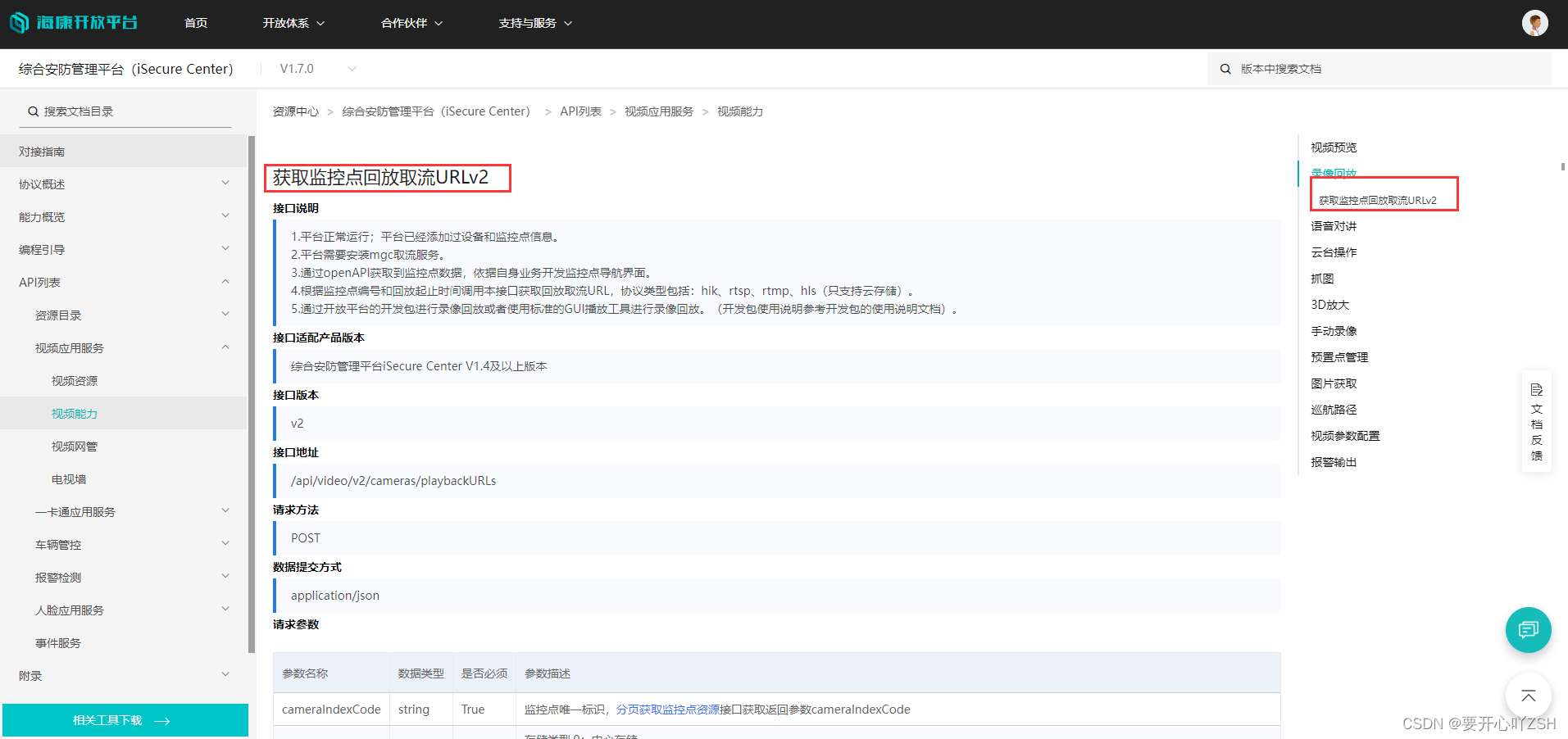 海康威视（iSecure Center综合安防管理平台）第三方通过标准协议对接视频流分享_海康isc 支持流媒体-CSDN博客