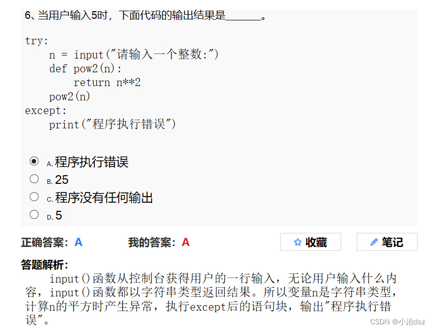 计算机二级考试python 函数python二级函数 Csdn博客
