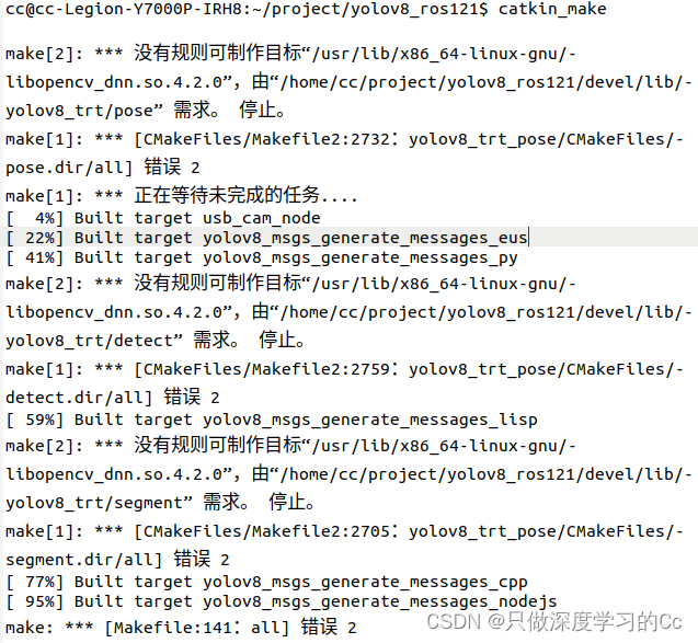 Ubuntu报错：make[2]: *** 没有规则可制作目标“/usr/lib/x86_64-linux-gnu/libopencv_dnn.so.4.2.0”_ubuntu没有规则可制作 ...