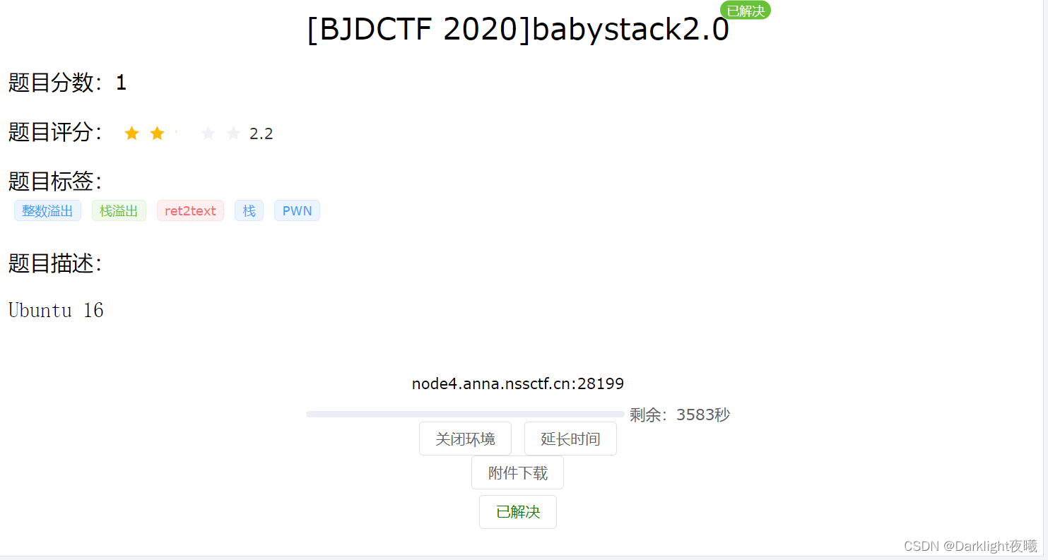 BJDCTF 2020 babystack2.0_[bjdctf 2020]babystack2.0-CSDN博客